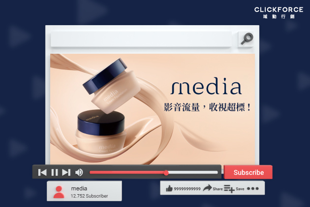 域動行銷 - Showcase | 域動行銷CLICKFORCE