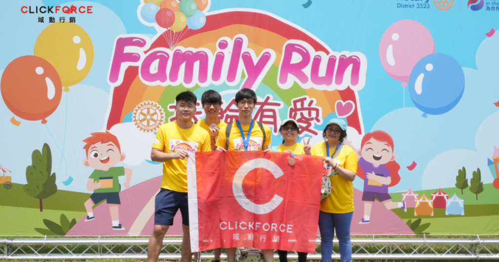 【Family Run】 Rotary love activities, and injects positive e - News | 域動行銷CLICKFORCE